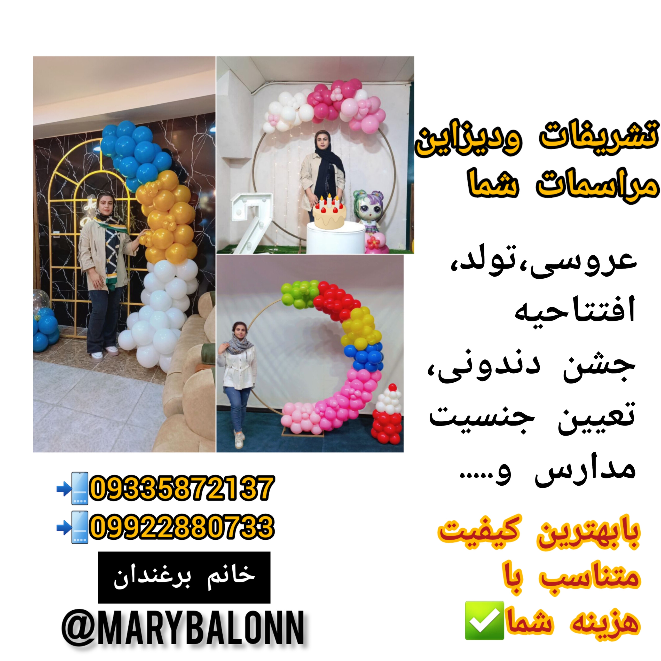 بادکنک آرایی برغندان در دزفول - بهترین بادکنک آرایی در دزفول